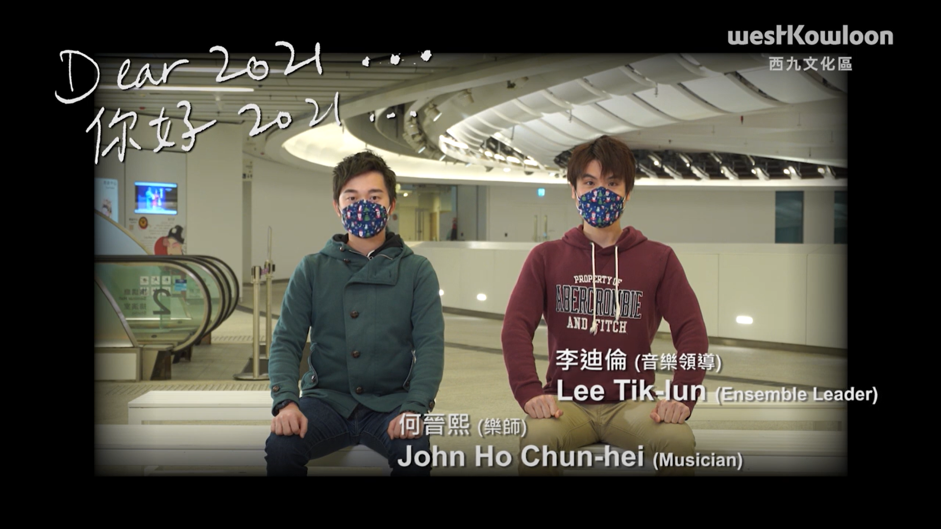 Dear 2021 – Lee Tik-lun, John Ho Chun-hei | WestK Video Platform